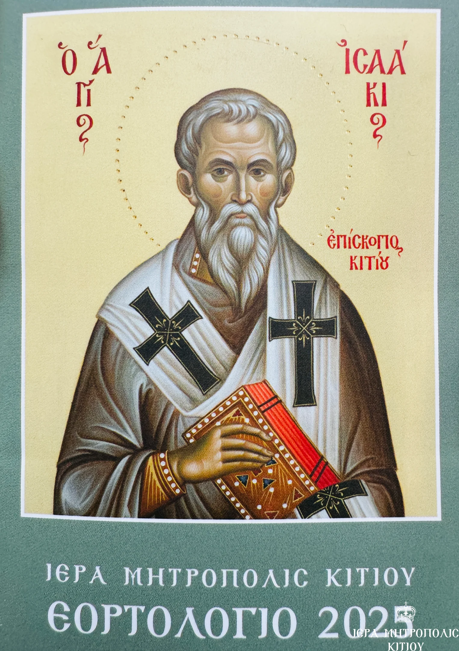 Ιερά Μητρόπολη Κιτίου