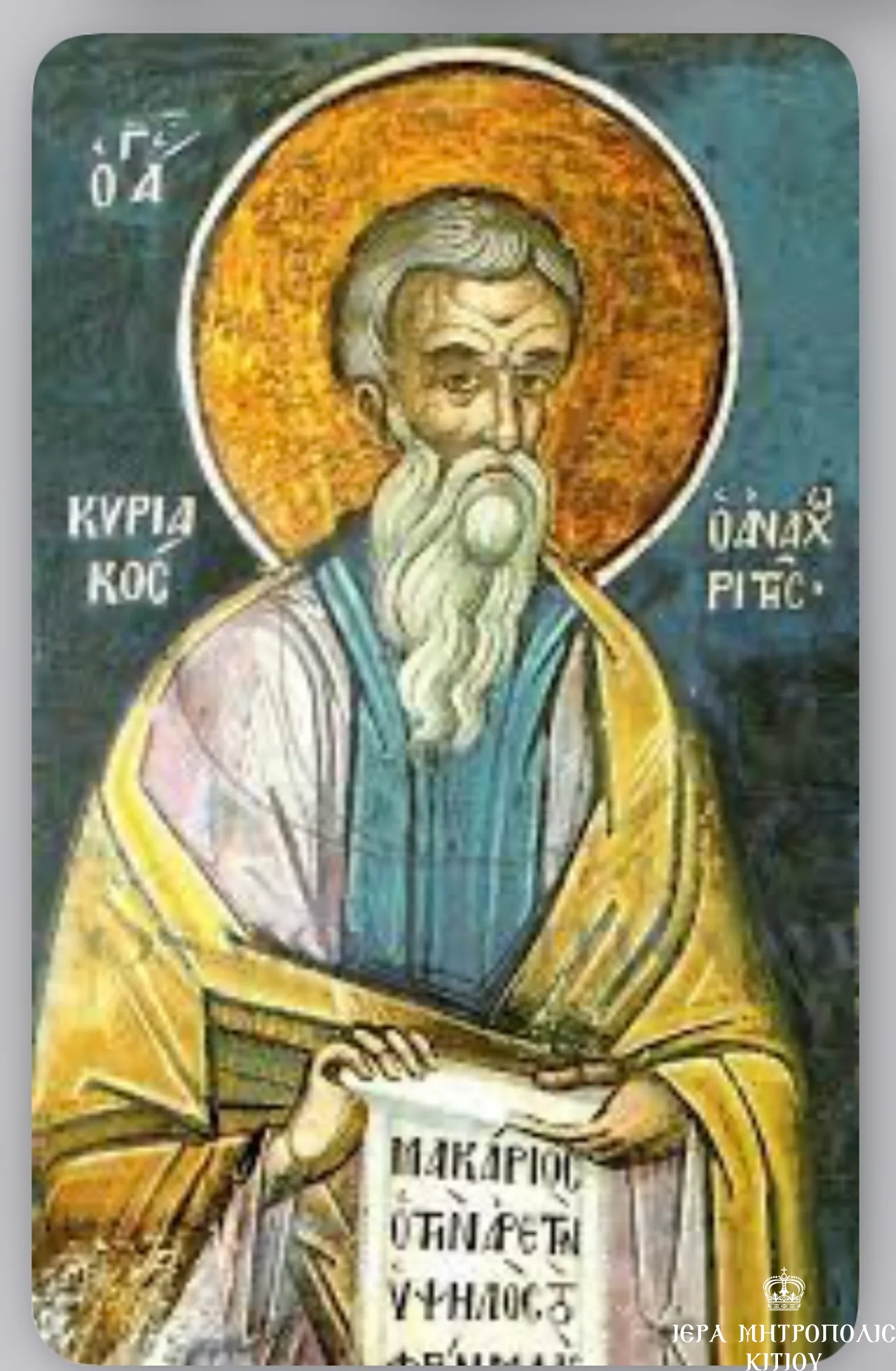 Ιερά Μητρόπολη Κιτίου